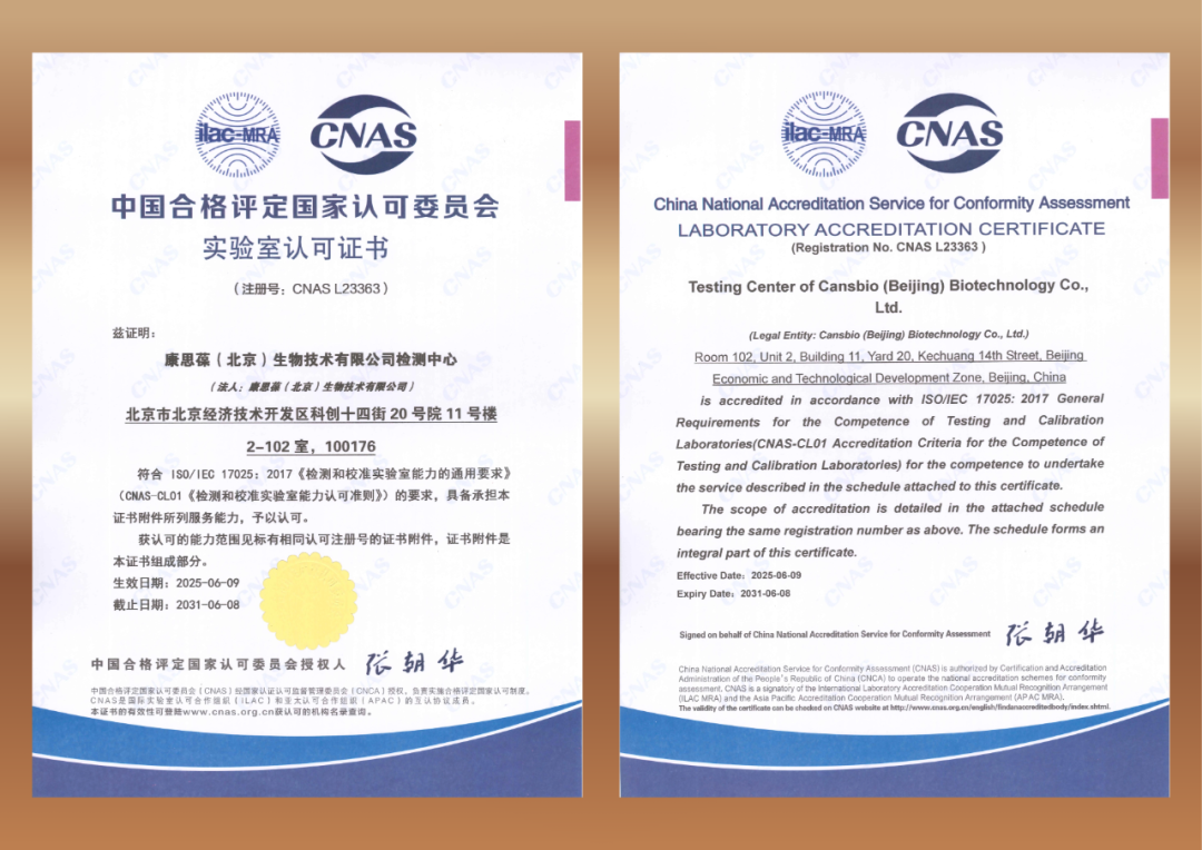 康思葆生物获CNAS国家实验室认可，细胞治疗质量管理迈入国际标准新阶段医药新闻-ByDrug-一站式医药资源共享中心-医药魔方
