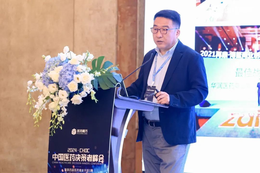 锚定价值，行稳致远——2024中国医药决策者峰会暨第四届医药魔方开放日成功举办医药新闻-ByDrug-一站式医药资源共享中心-医药魔方