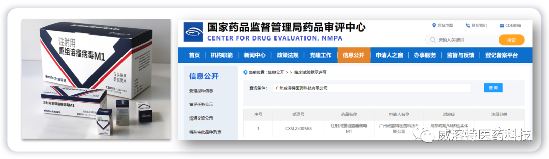 溶瘤病毒M1产品VRT106在中国获批临床试验医药新闻-ByDrug-一站式医药资源共享中心-医药魔方