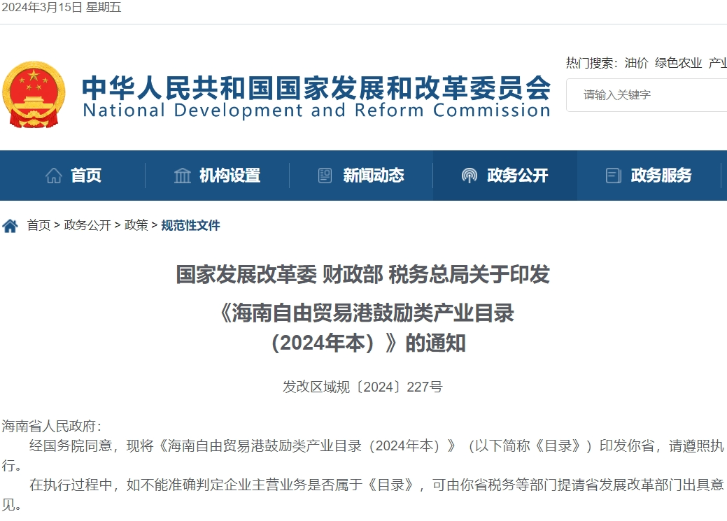 重大利好！首次新增再生医学服务！国家三部委印发《海南自由贸易港鼓励类产业目录(2024年本)》医药新闻-ByDrug-一站式医药资源共享中心-医药魔方