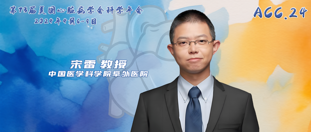 ACC热评丨宋雷教授：冠心病患者CCTA特点因年龄而异，定性及定量CCTA将有利于对老年患者进行危险分层及预后评估医药新闻-ByDrug-一站 ...