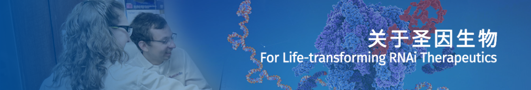 ASN 2025 | 圣因生物SGB-9768（靶向C3 siRNA）最新数据将亮相美国肾脏病学会肾脏周医药新闻-ByDrug-一站式医药资源共享中心-医药魔方