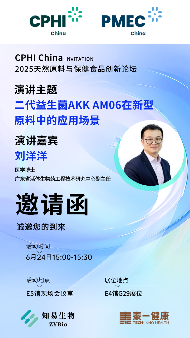 AKK AM06™即将亮相CPHI China 2025(E4馆G29展位)——AKK AM06™突破性人体临床数据首发医药新闻-ByDrug-一站式医药资源共享中心-医药魔方