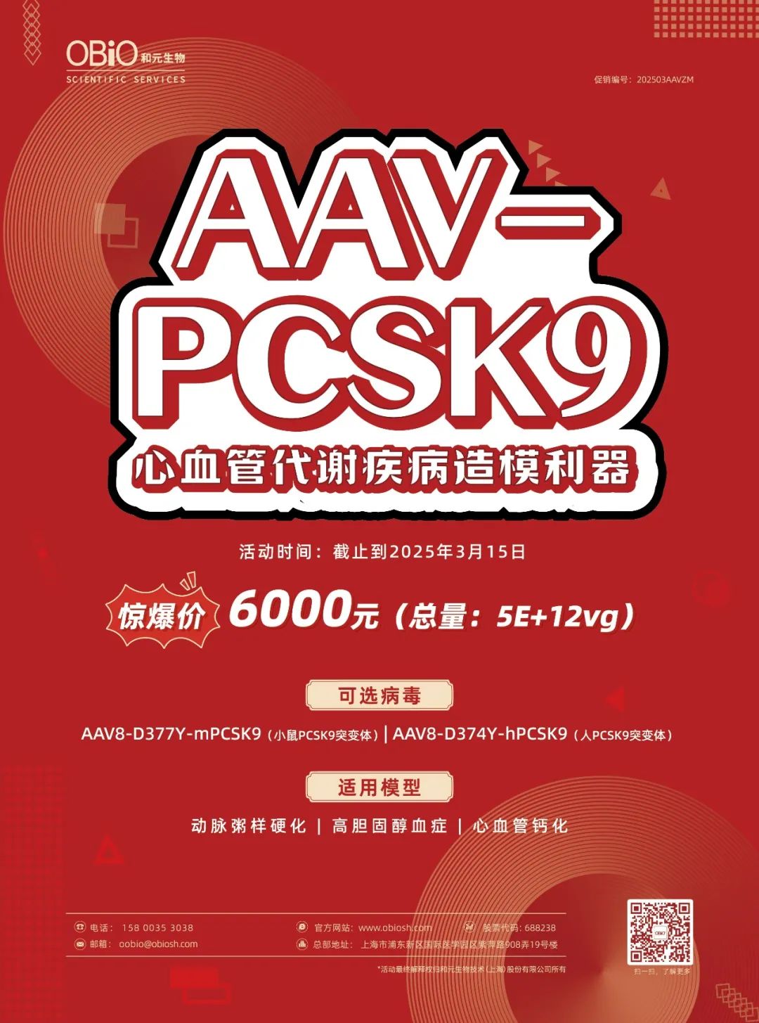 AAV-PCSK9 | 心血管代谢疾病高效造模的秘密武器医药新闻-ByDrug-一站式医药资源共享中心-医药魔方