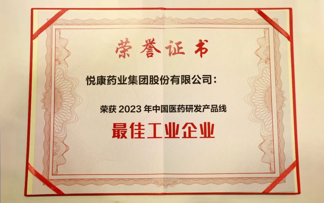重磅！2022中国医药百强榜发布，悦康药业强势入围医药新闻-ByDrug-一站式医药资源共享中心-医药魔方