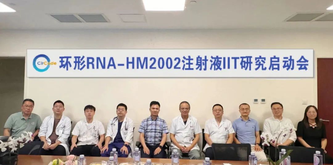 环码生物宣布全球首个完成患者给药的环形RNA类药物HM2002再获美国FDA IND默示许可医药新闻-ByDrug-一站式医药资源共享中心-医药魔方