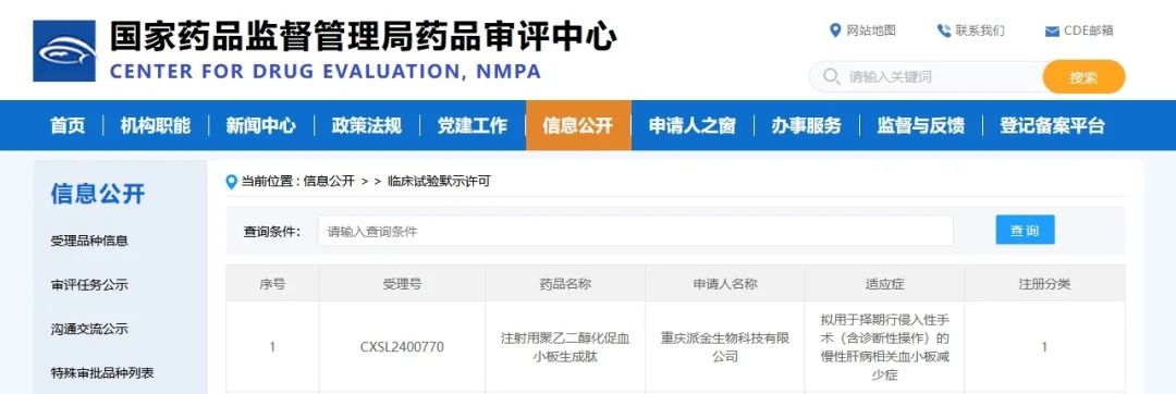 派金生物PJ004项目第3个适应症获批临床！医药新闻-ByDrug-一站式医药资源共享中心-医药魔方