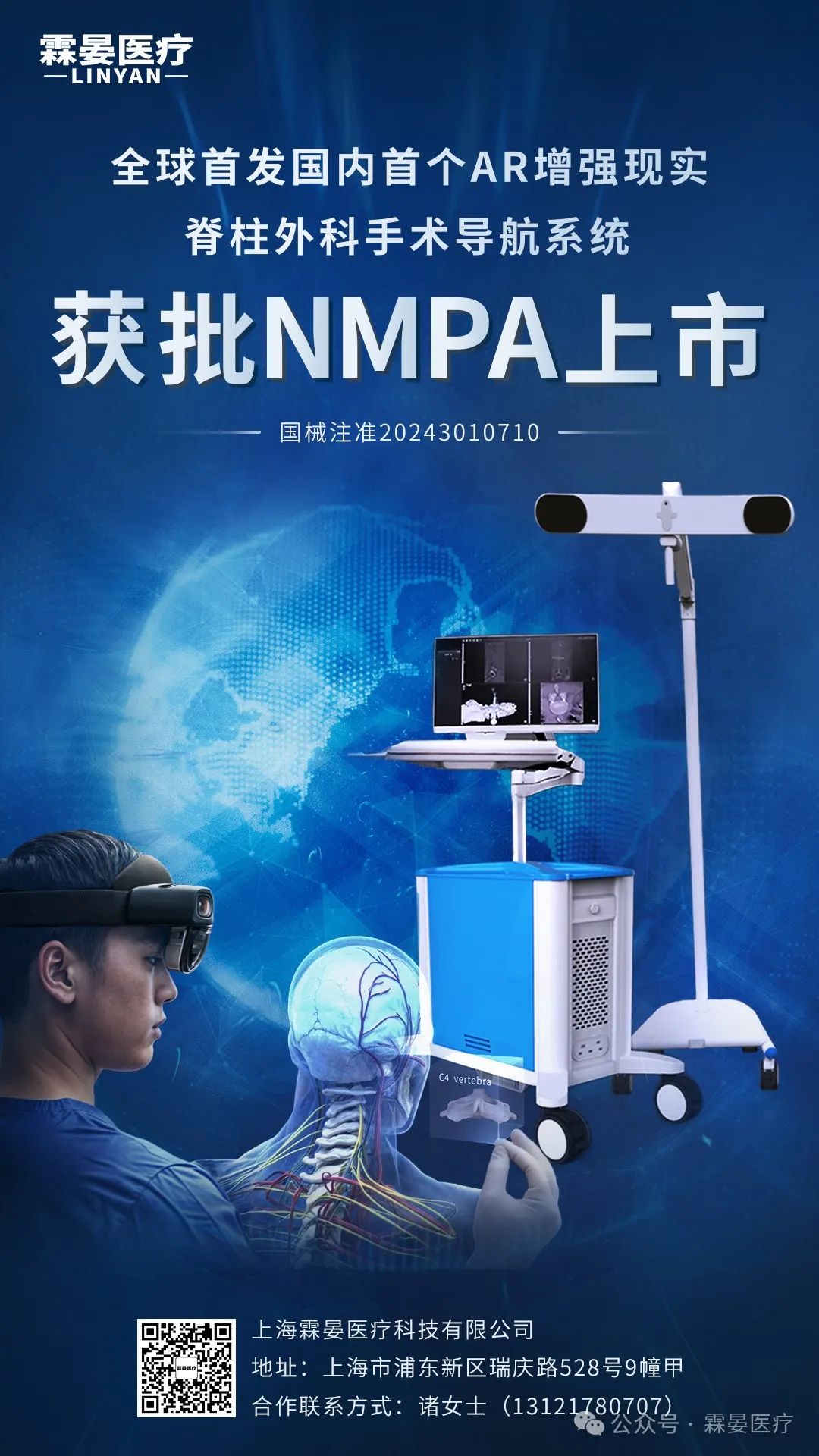 我国首个应用AR技术的脊柱外科手术导航系统Holonavi S获NMPA批准上市医药新闻-ByDrug-一站式医药资源共享中心-医药魔方