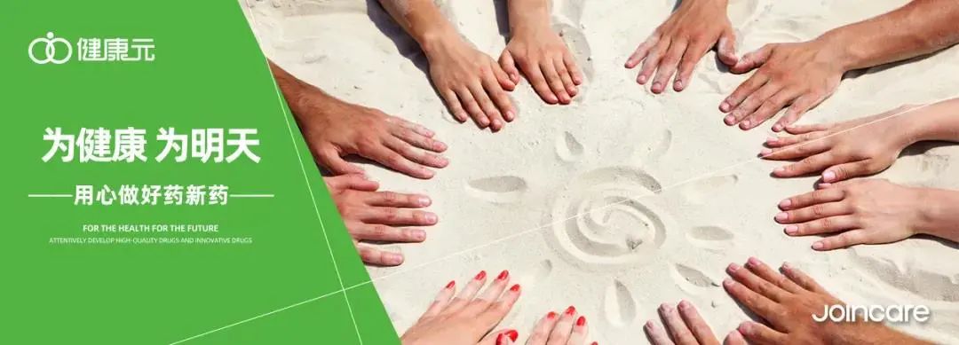 健康元成功获得全球first-in-class PREP靶点COPD创新药 临床试验批件医药新闻-ByDrug-一站式医药资源共享中心-医药魔方