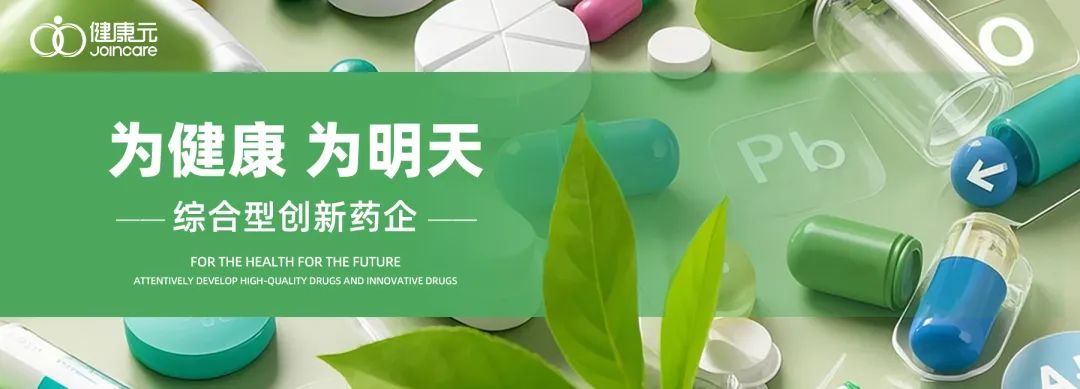 AI全链条智能升级 健康元开启效能革新医药新闻-ByDrug-一站式医药资源共享中心-医药魔方