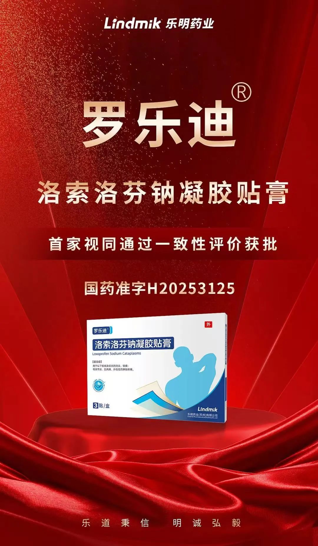 LifeBay企业动态 | 重磅单品！乐明药业「洛索洛芬钠凝胶贴膏」获批！医药新闻-ByDrug-一站式医药资源共享中心-医药魔方