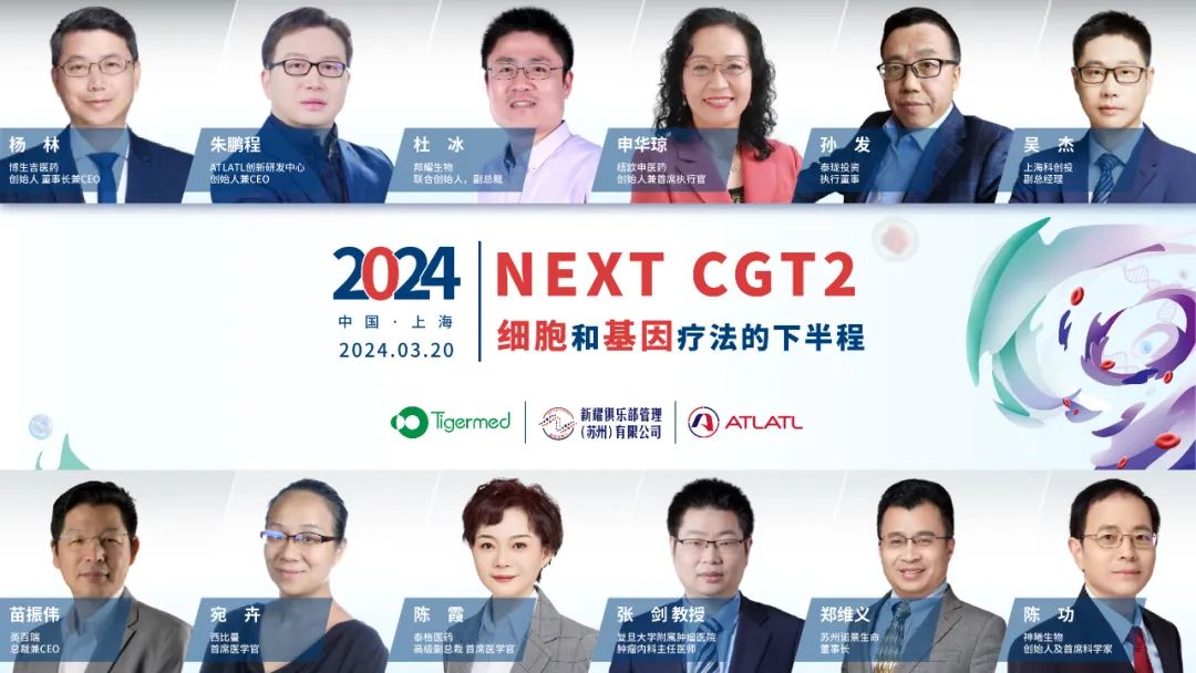 CGT领域专业人士畅谈中国细胞和基因疗法的当下及未来 | 享医药新闻-ByDrug-一站式医药资源共享中心-医药魔方