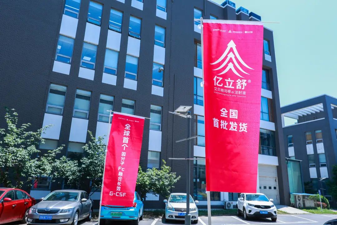 发货啦！我国自主研发第三代G-CSF亿立舒®完成首批发货医药新闻-ByDrug-一站式医药资源共享中心-医药魔方