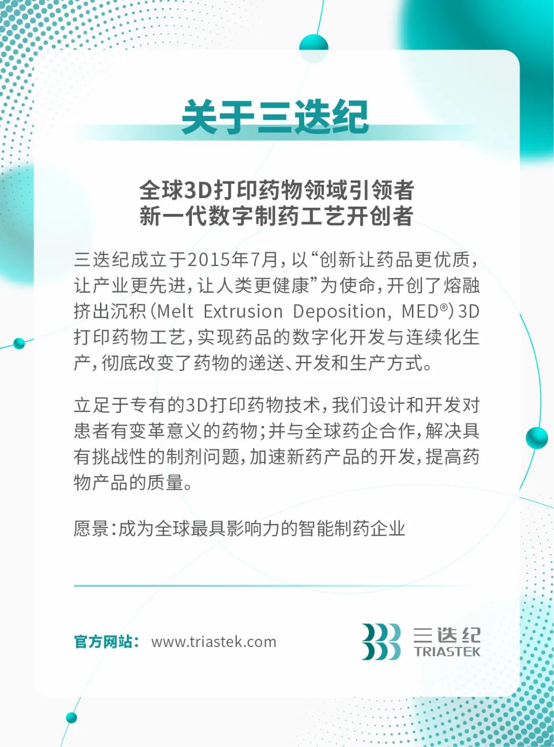 三迭纪3D打印胃滞留药物产品T22获批FDA IND，以3D打印技术切入长效胃滞留赛道医药新闻-ByDrug-一站式医药资源共享中心-医药魔方