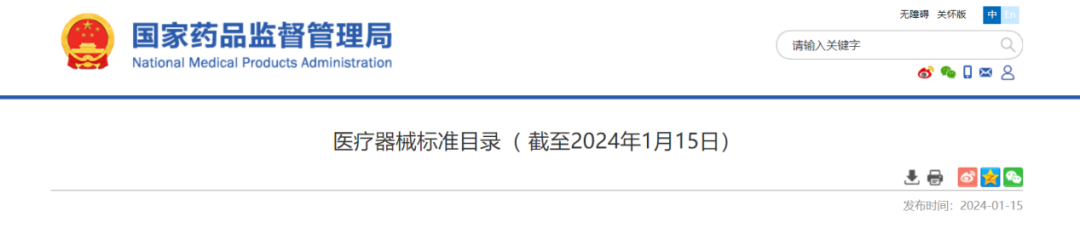 政策服务丨最新！NMPA发布2024版《医疗器械标准目录》医药新闻-ByDrug-一站式医药资源共享中心-医药魔方