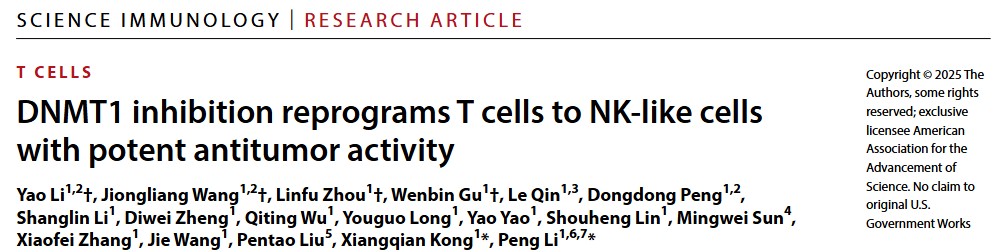 Science子刊：抑制DNMT1，给T细胞（CAR-T）增加NK细胞功能，显著增强抗肿瘤活性医药新闻-ByDrug-一站式医药资源共享中心-医药魔方