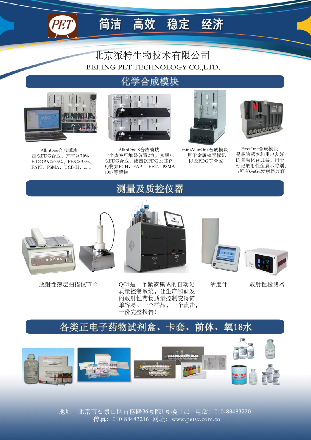 RDS展商：北京派特生物/Trasis：为放射性药物提供端到端解决方案医药新闻-ByDrug-一站式医药资源共享中心-医药魔方