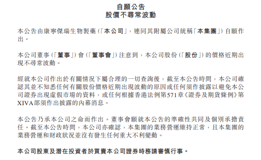 闪崩近30%，疑似揭盲数据失败？康宁杰瑞KN046咋了医药新闻-ByDrug-一站式医药资源共享中心-医药魔方