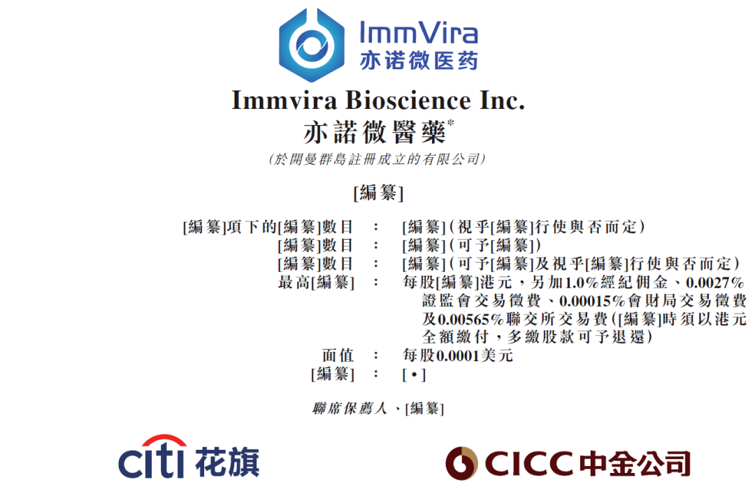 国内一专注基因疗法与外泌体疗法的公司赴港IPO医药新闻-ByDrug-一站式医药资源共享中心-医药魔方