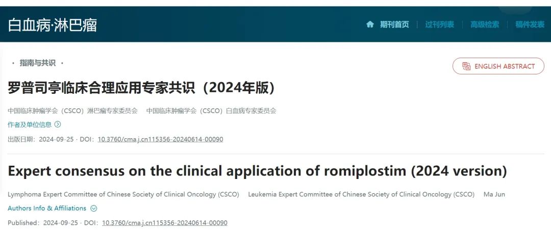罗普司亭临床合理应用专家共识（2024年版）重磅发布医药新闻-ByDrug-一站式医药资源共享中心-医药魔方
