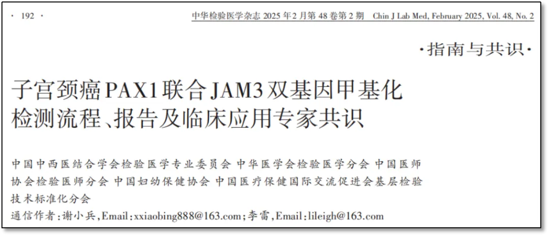 产业前沿 | 国内首个宫颈癌双基因甲基化检测专家共识发布医药新闻-ByDrug-一站式医药资源共享中心-医药魔方