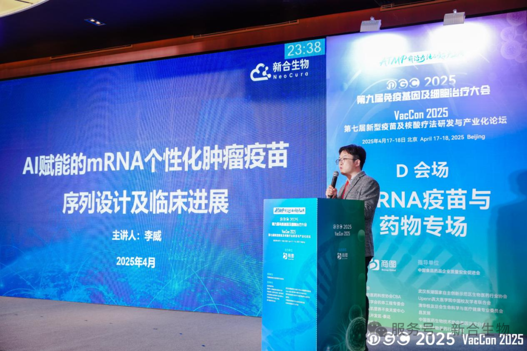 IGC 2025大会 | AI赋能 重塑mRNA肿瘤疫苗研发新格局 医药新闻-ByDrug-一站式医药资源共享中心-医药魔方