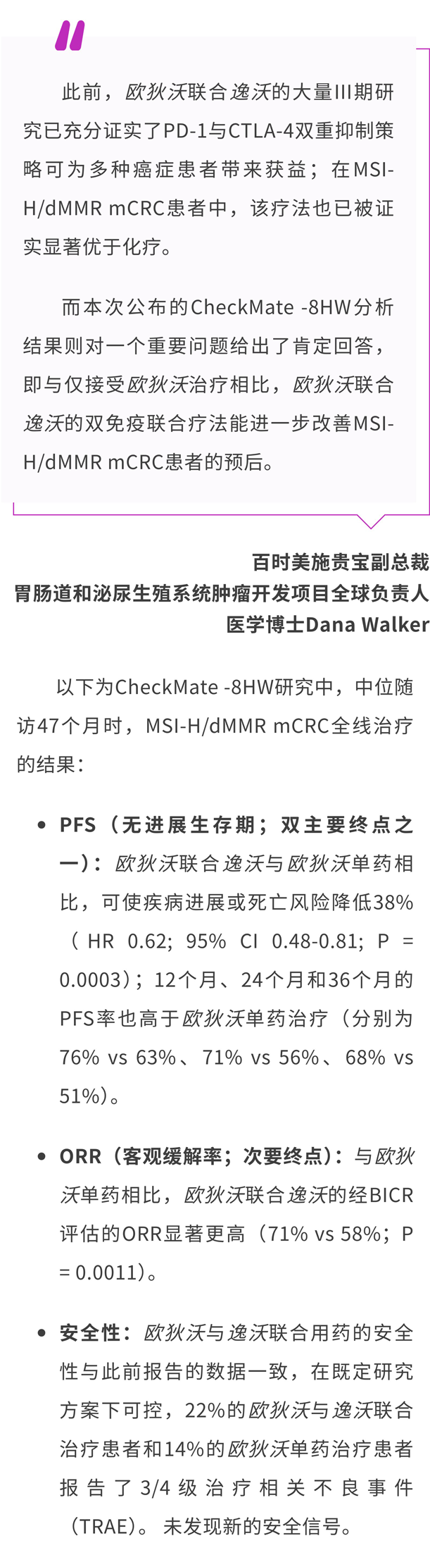 双免显著优于单免！CheckMate-8HW研究重磅更新医药新闻-ByDrug-一站式医药资源共享中心-医药魔方
