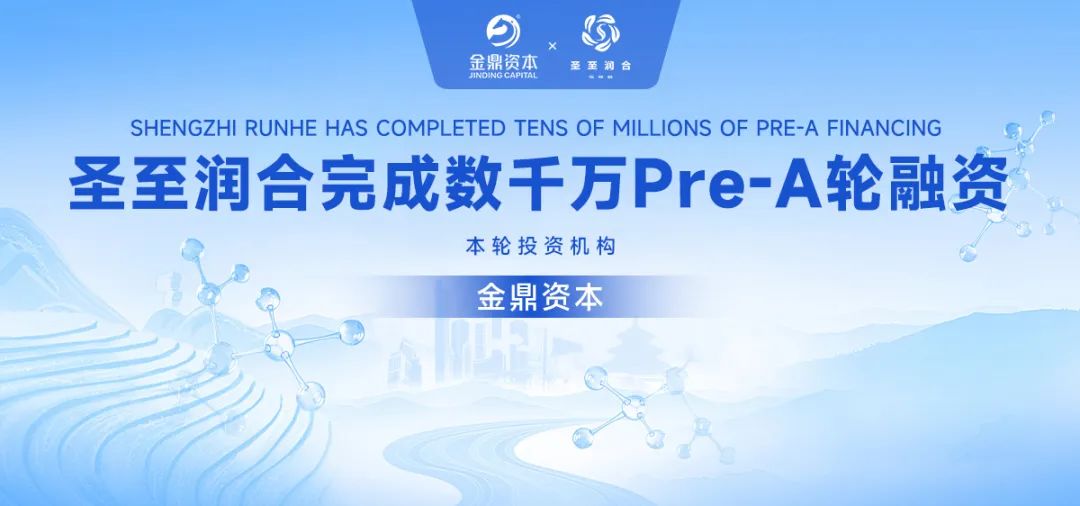 企业动态 | 聚焦ECM注射产品 圣至润合完成数千万元Pre-A轮融资医药新闻-ByDrug-一站式医药资源共享中心-医药魔方