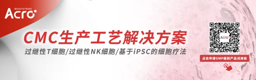 iPSC/T/NK细胞疗法CMC生产工艺解决方案医药新闻-ByDrug-一站式医药资源共享中心-医药魔方