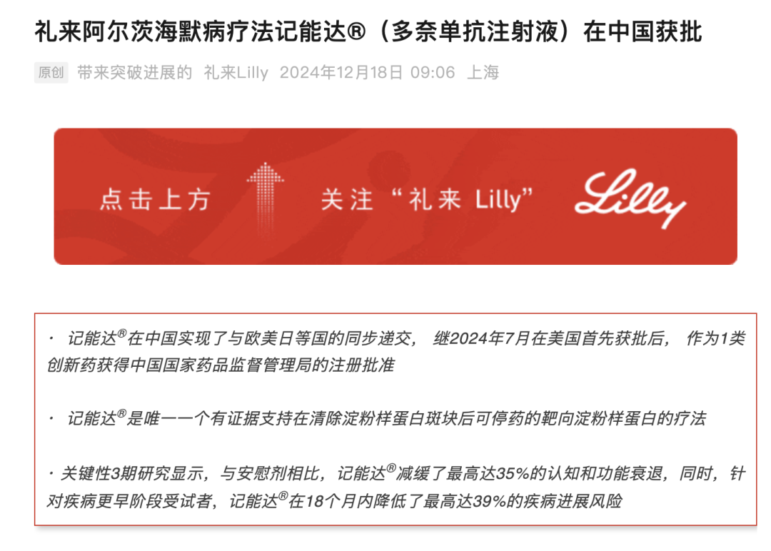 全球首款！每4周注射一次，治疗阿尔茨海默病轻度痴呆医药新闻-ByDrug-一站式医药资源共享中心-医药魔方