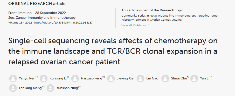 单细胞测序揭秘：化疗对复发卵巢癌患者免疫反应与TCR/BCR克隆扩增的深度影响医药新闻-ByDrug-一站式医药资源共享中心-医药魔方