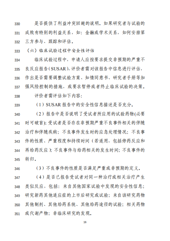 政策法规：CDE发布征求《药物临床试验申请临床评价技术指导原则（征求意见稿）》意见的通知医药新闻-ByDrug-一站式医药资源共享中心-医药魔方