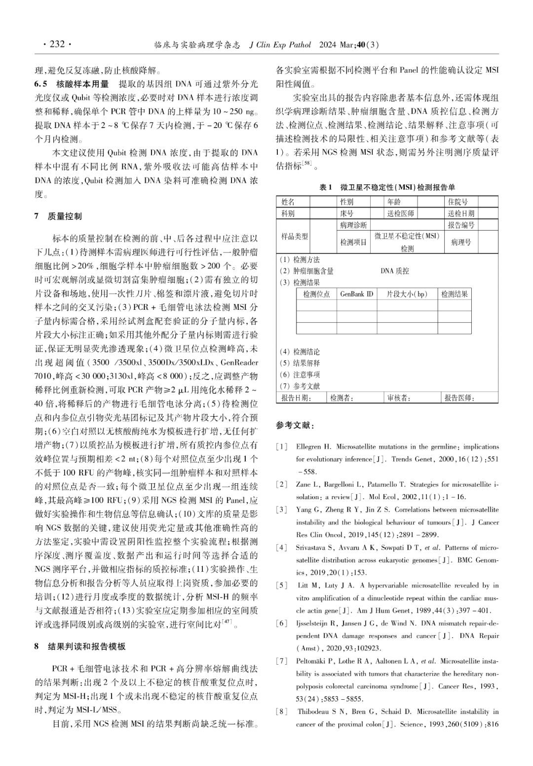 我国首个MSI检测技术共识发布，艾德伴随诊断产品助力精准免疫医药新闻-ByDrug-一站式医药资源共享中心-医药魔方