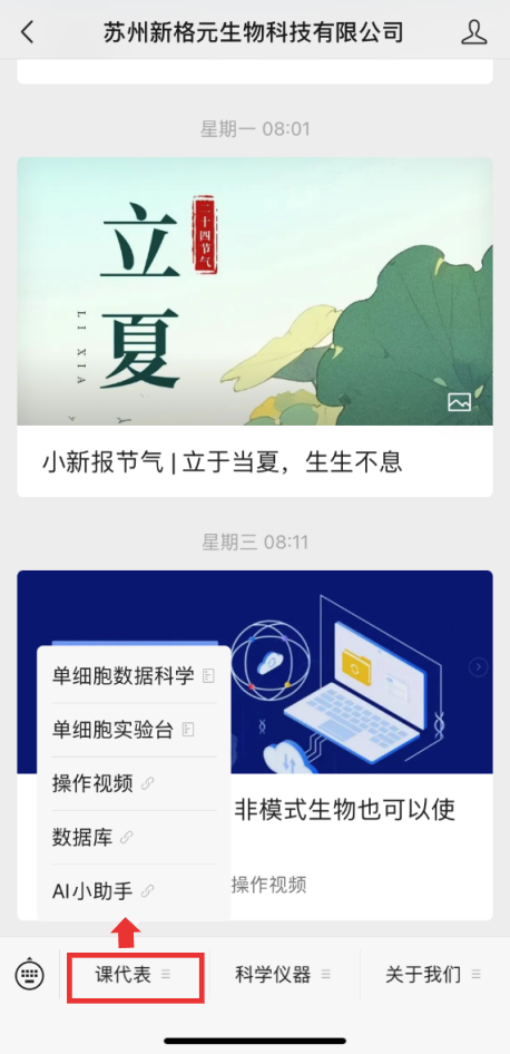 新格元 AI 小助手，助您开启单细胞研究加速通道！医药新闻-ByDrug-一站式医药资源共享中心-医药魔方