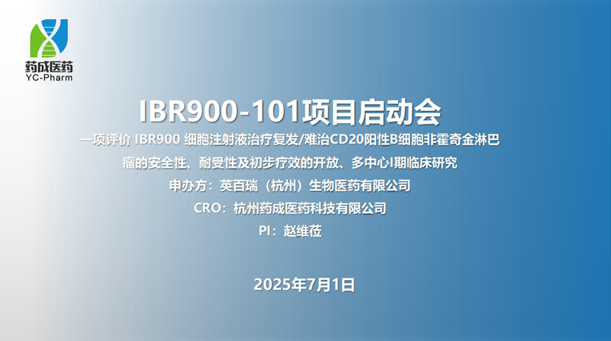 IBR900联合CD20抗体治疗B细胞淋巴瘤的免疫驯化NK细胞产品——IBR900细胞注射液I期临床试验正式启动医药新闻-ByDrug-一站式 ...