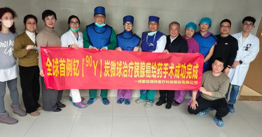 全球首例｜钇[90Y]炭微球治疗胰腺癌给药手术成功完成医药新闻-ByDrug-一站式医药资源共享中心-医药魔方