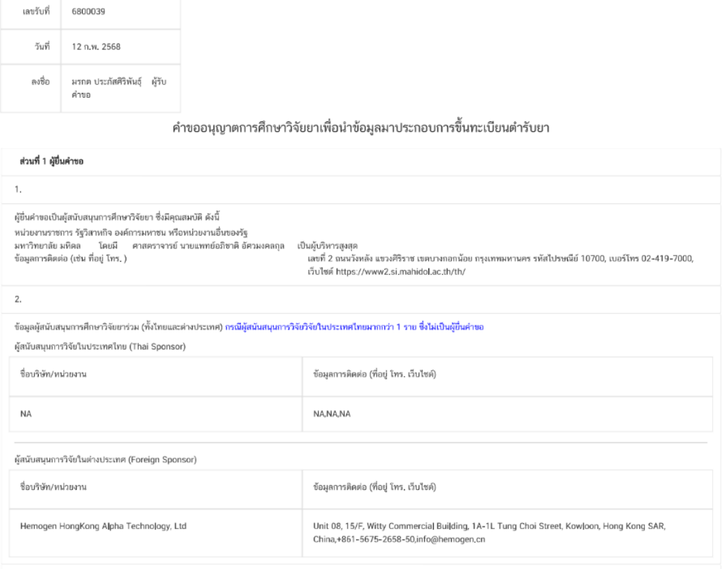 禾沐基因Hemocel (HGI-001注射液)获ThaiFDA临床试验批准，并成功完成生产设备转移验证。医药新闻-ByDrug-一站式医药 ...