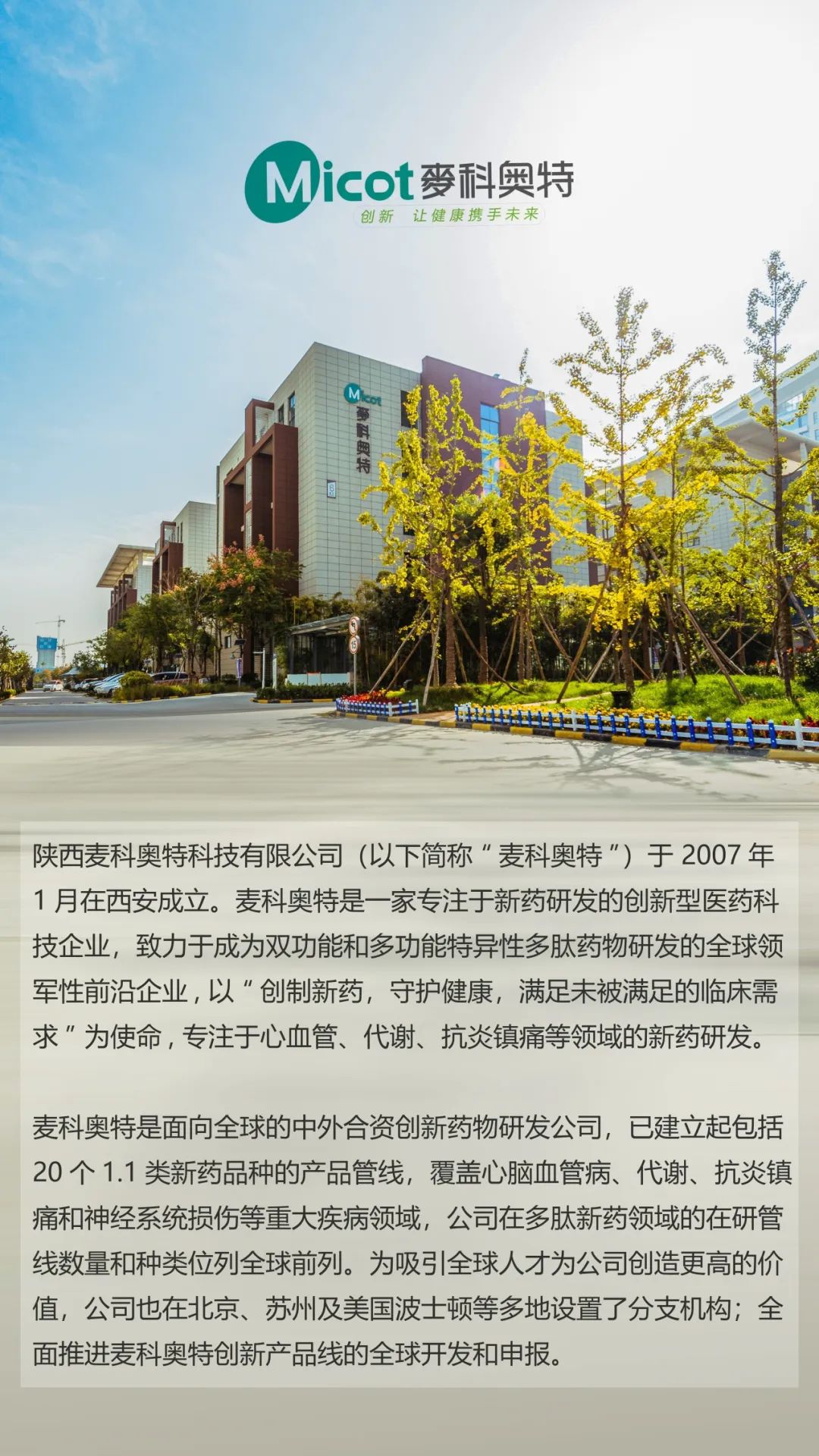 MICOT（麦科奥特）全球首创新药MT1013大样本量临床试验首家中心启动医药新闻-ByDrug-一站式医药资源共享中心-医药魔方