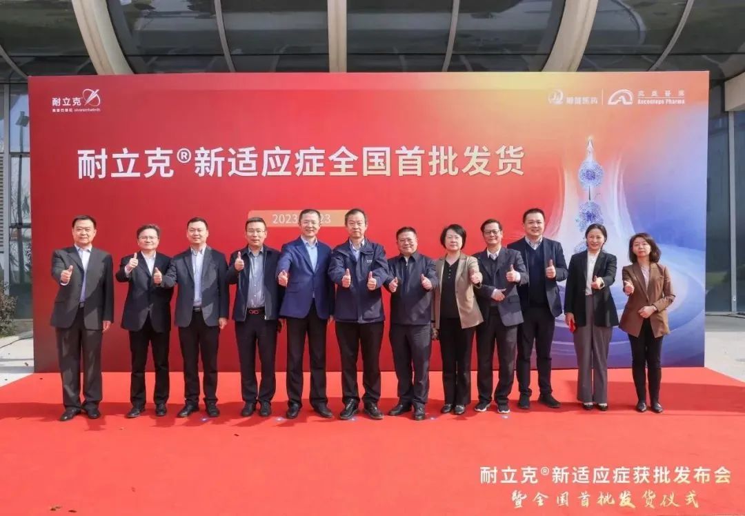 全国首批发货！耐立克®新适应症获批发布医药新闻-ByDrug-一站式医药资源共享中心-医药魔方