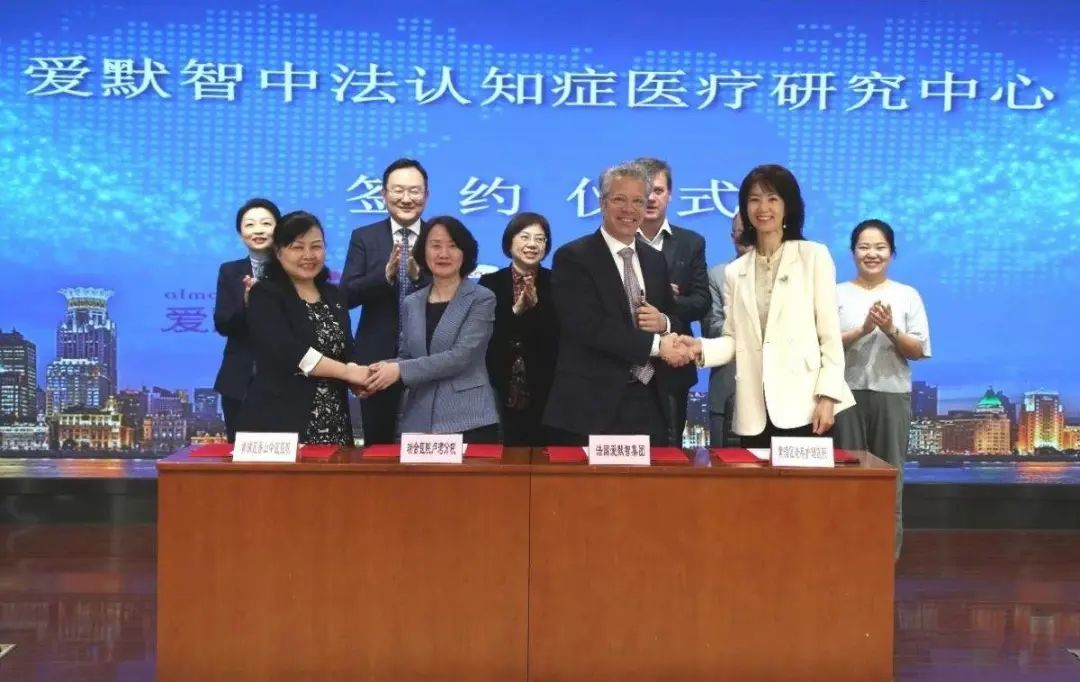 “爱默智中法认知症医疗研究中心”揭牌成立医药新闻-ByDrug-一站式医药资源共享中心-医药魔方