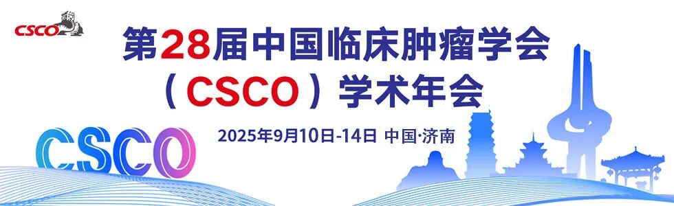 2025 CSCO I 泽璟制药发布ZG006和ZG005临床数据及最新进展医药新闻-ByDrug-一站式医药资源共享中心-医药魔方