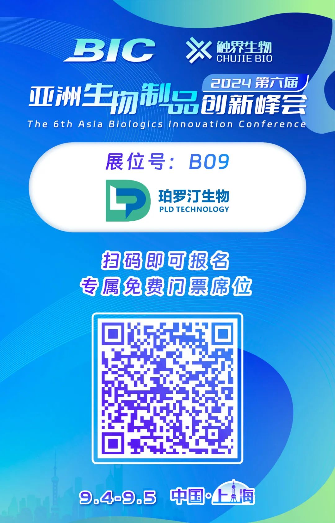 BIC2024 | 珀罗汀生物——中国首家无细胞蛋白表达生物技术公司医药新闻-ByDrug-一站式医药资源共享中心-医药魔方