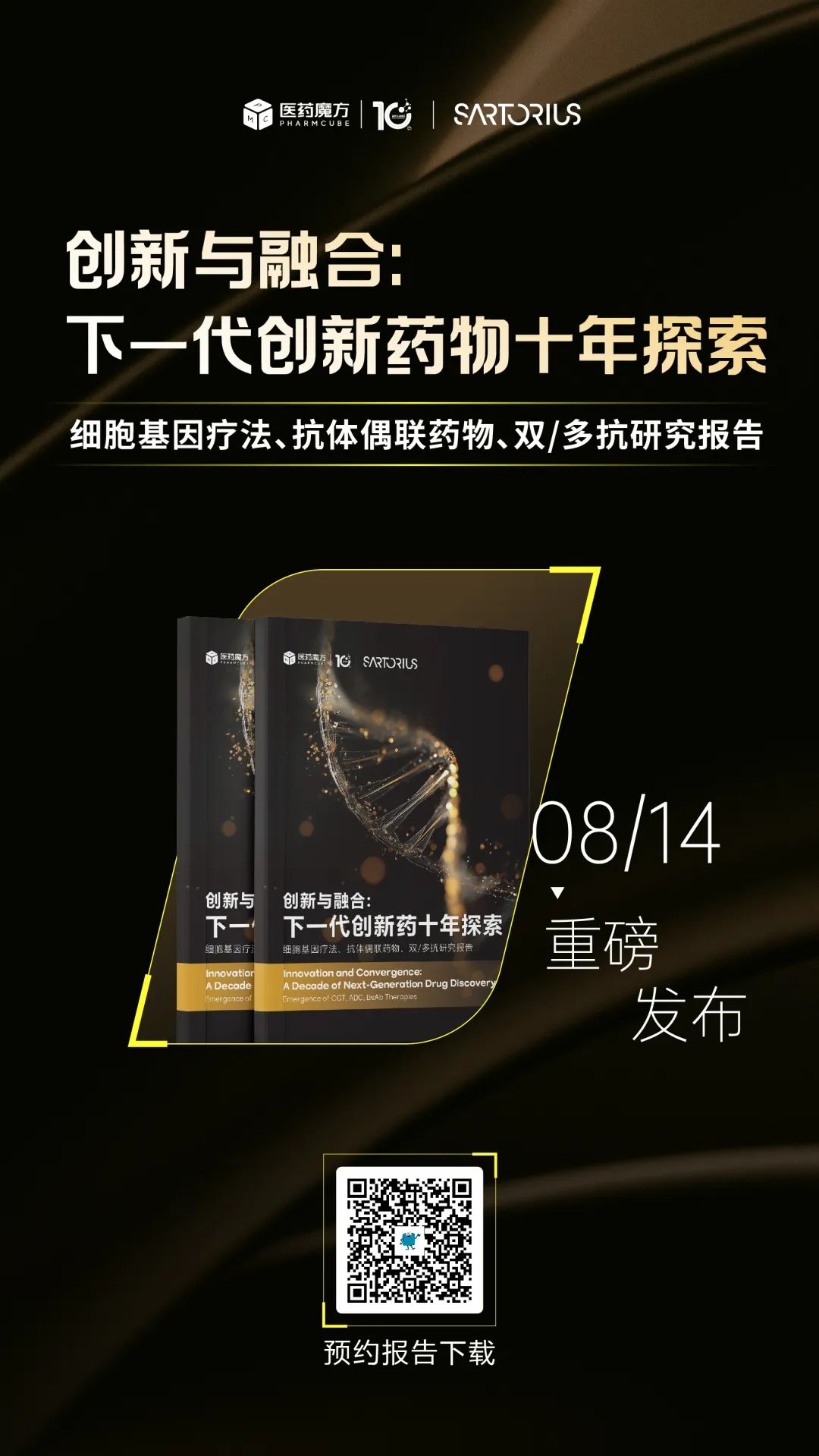 中国细胞与基因疗法（CGT）研发趋势医药新闻-ByDrug-一站式医药资源共享中心-医药魔方