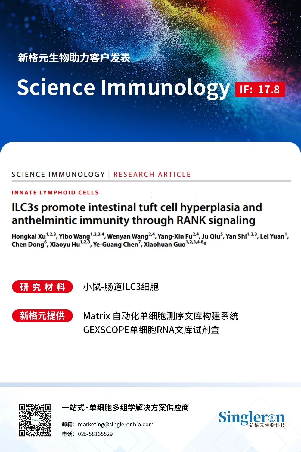 Sci Immunol丨清华大学郭晓欢团队揭示3型天然淋巴样细胞增强2型免疫应答的新作用！医药新闻-ByDrug-一站式医药资源共享中心-医药魔方