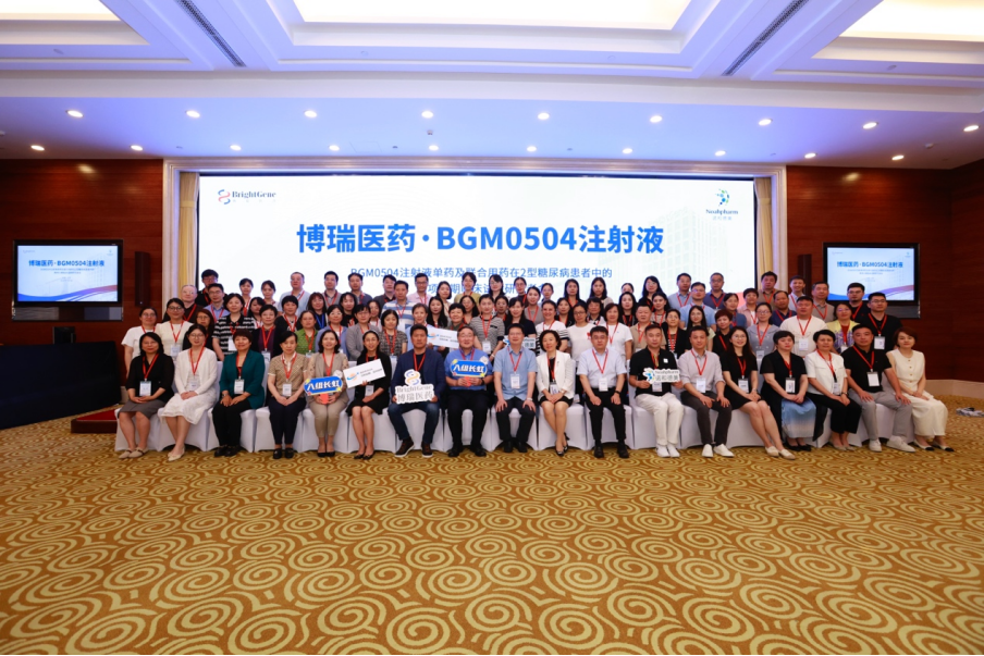 BGM0504注射液III期临床研究启航 | 诺和德美助力博瑞医药在减重降糖领域取得重大进展医药新闻-ByDrug-一站式医药资源共享中心-医药魔方