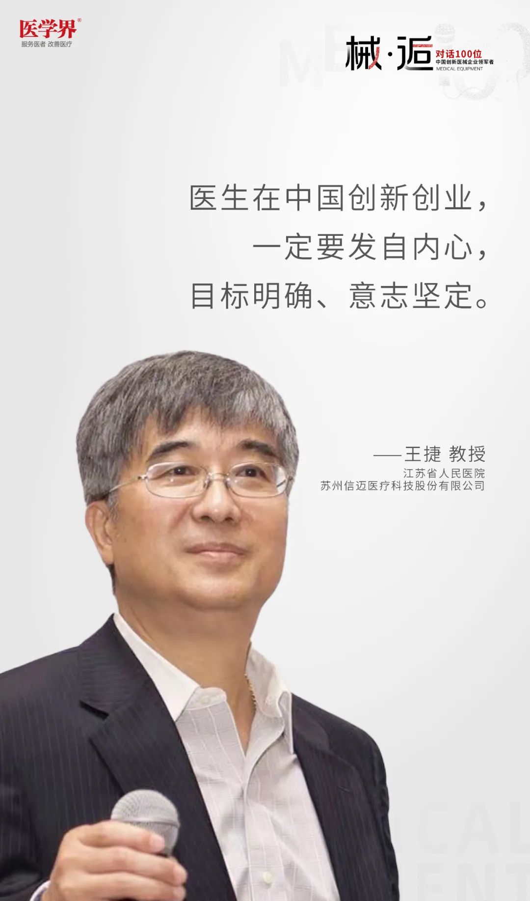 人物风采丨信迈医疗王捷：RDN赛道如何诞生一家中国创新独角兽？医药新闻-ByDrug-一站式医药资源共享中心-医药魔方