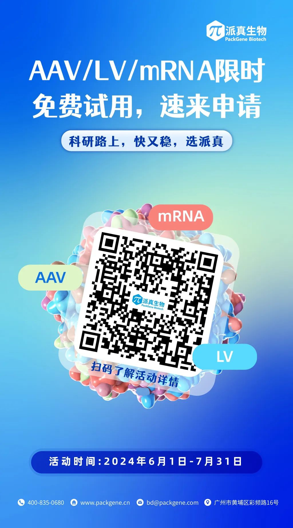 技术前沿 | 体内基因编辑的黄金搭档：mRNA-LNP与AAV的强强联合医药新闻-ByDrug-一站式医药资源共享中心-医药魔方