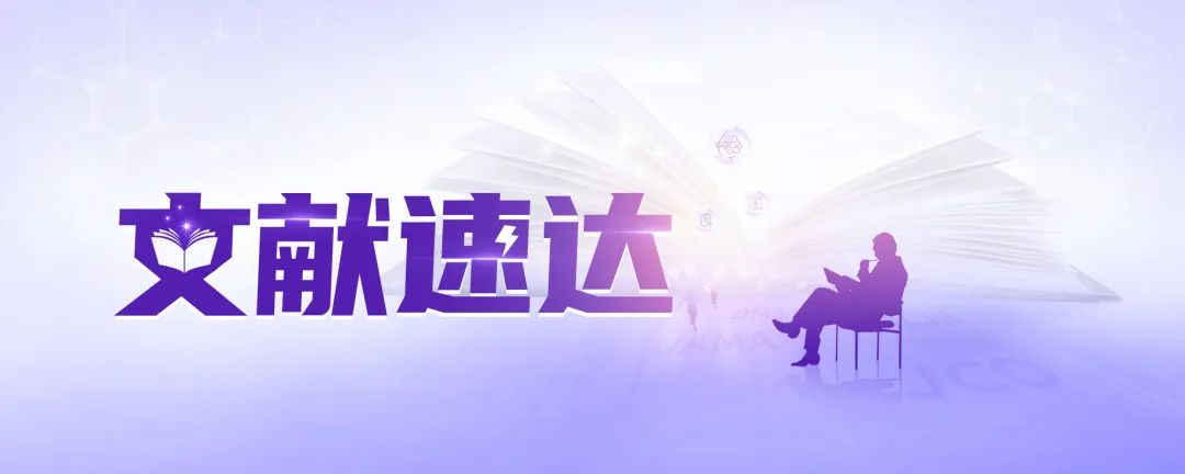 2024年10月乳腺癌文献速达医药新闻-ByDrug-一站式医药资源共享中心-医药魔方