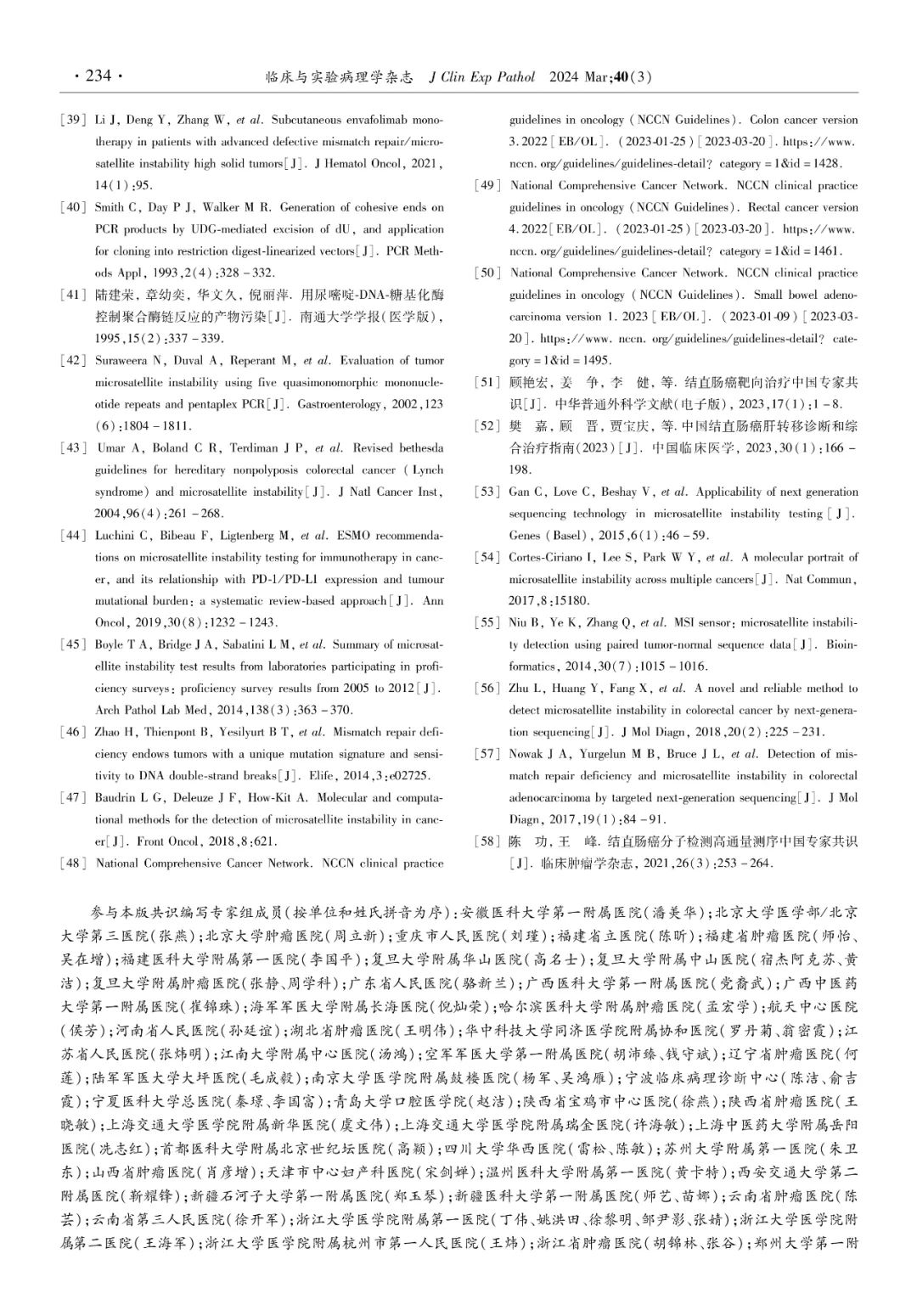 我国首个MSI检测技术共识发布，艾德伴随诊断产品助力精准免疫医药新闻-ByDrug-一站式医药资源共享中心-医药魔方