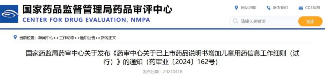 全文版 | CDE：已上市药品说明书增加儿童用药信息工作细则（试行）医药新闻-ByDrug-一站式医药资源共享中心-医药魔方